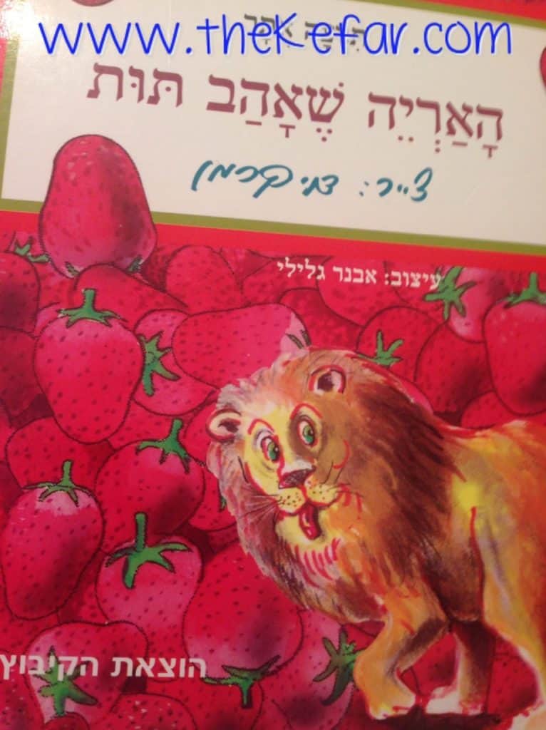 Strawberry-Loving Lions in Morocco: Weekly Wrap Up for 9/5/16 - The Kefar