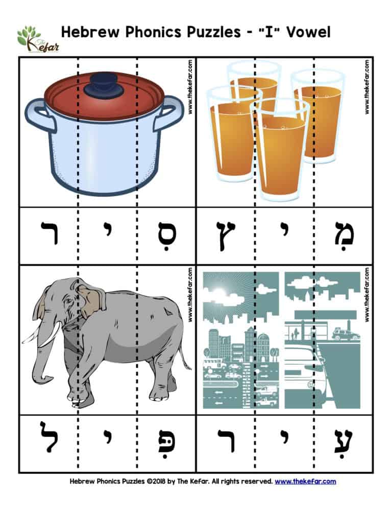 Hebrew Phonics Puzzle Bundle - The Kefar