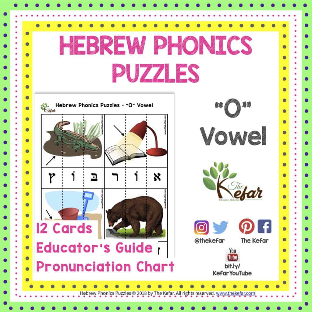 Hebrew Phonics Puzzles - Cholam - The Kefar