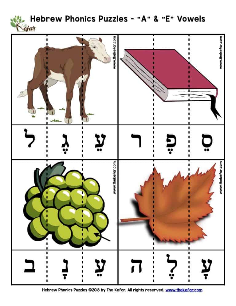 Hebrew Phonics Puzzle Bundle - The Kefar