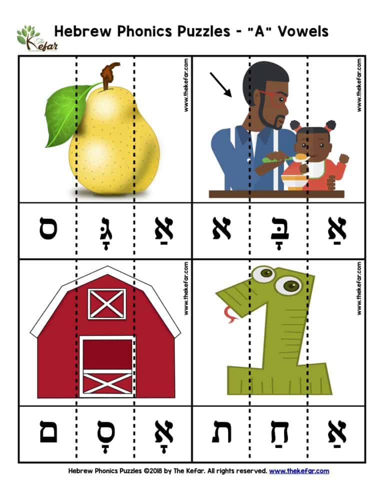 Hebrew Phonics Puzzle Bundle - The Kefar