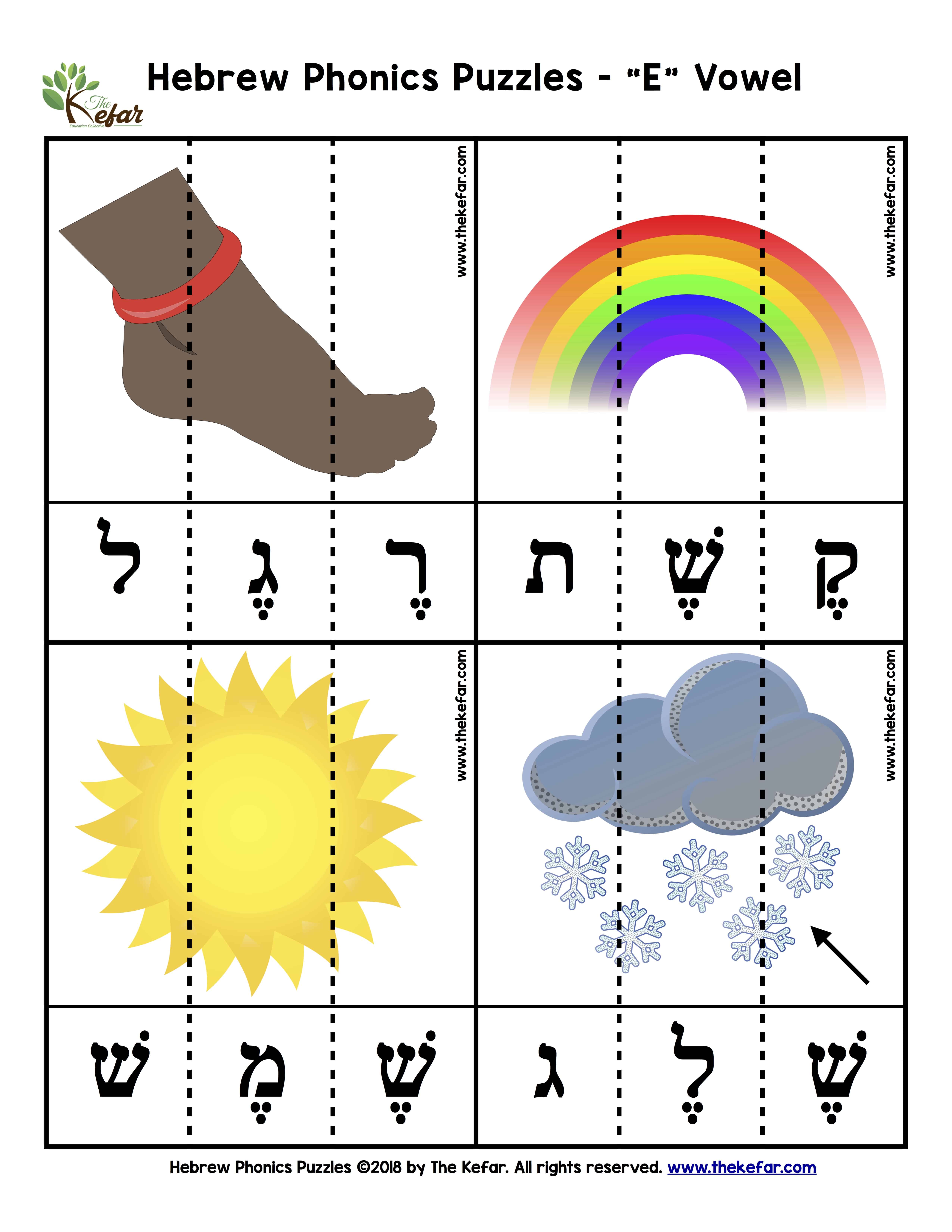 Hebrew Phonics Puzzle Bundle - The Kefar