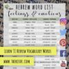 Hebrew Word List: Feelings & Emotions - The Kefar