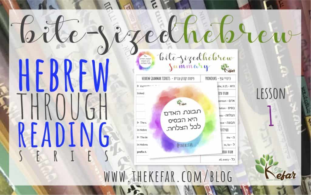 Bite-Sized Hebrew Lesson #1 { htr series } - The Kefar