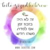 Bite-Sized Hebrew Lesson #2 { htr series } - The Kefar