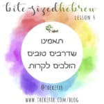 Bite-Sized Hebrew Lesson #4 { htr series } - The Kefar
