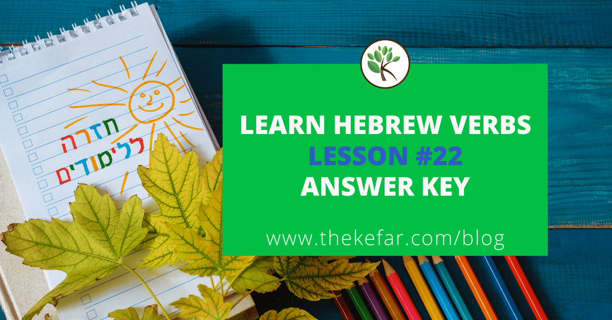 Learn Hebrew Verbs: Lesson #22 Answer Key - The Kefar