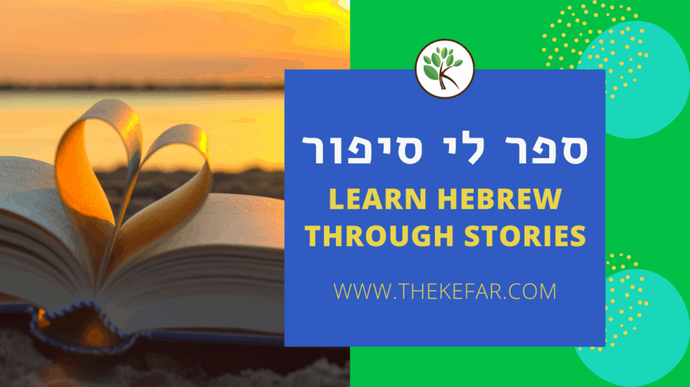 Hebrew - The Kefar